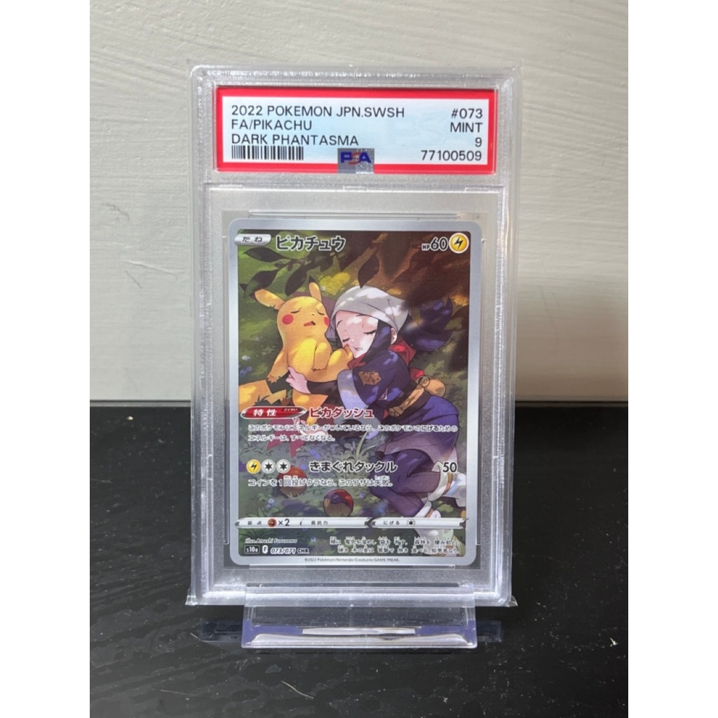【卡比獸小舖】寶可夢 PTCG 日版 皮卡丘 和服女 PSA9 S10a 073/071 CHR 鑑定卡 | 蝦皮購物