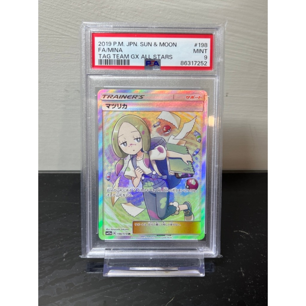 【卡比獸小舖】寶可夢 PTCG 日版 茉莉 PSA9 SM12a 198/173 SR 鑑定卡 | 蝦皮購物