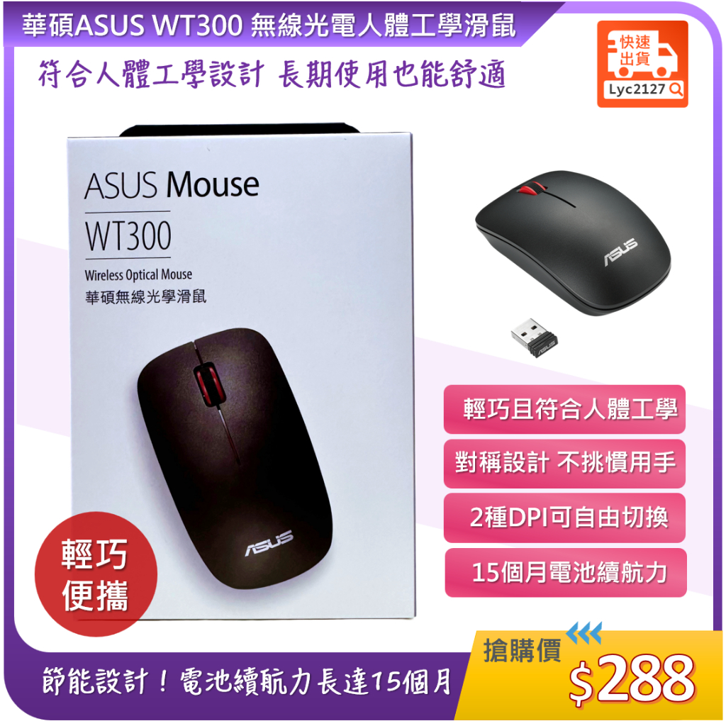 華碩 ASUS WT300 無線光電人體工學滑鼠 | 蝦皮購物