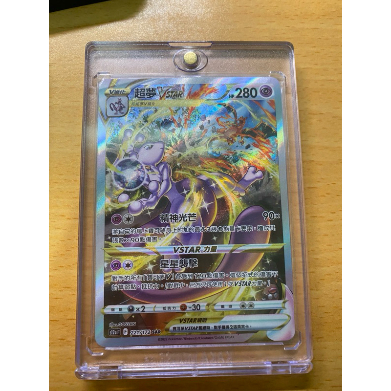 PTCG 寶可夢 中文版 天地萬物 SAR 超夢VSTAR S12A | 蝦皮購物
