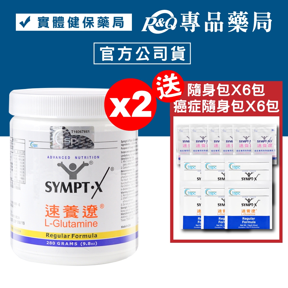 速養遼 280g SYMPT.X 左旋麩醯胺酸 美國原裝 公司貨 速養療 專品藥局 | 蝦皮購物