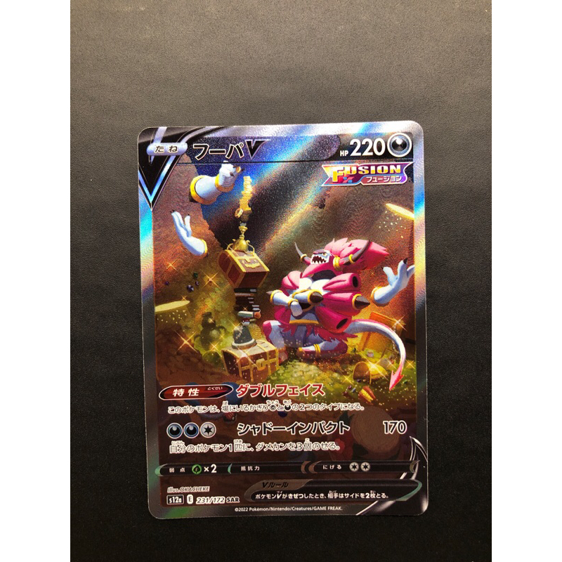 寶可夢 PTCG 日文版 s12a 231 胡帕V SAR | 蝦皮購物