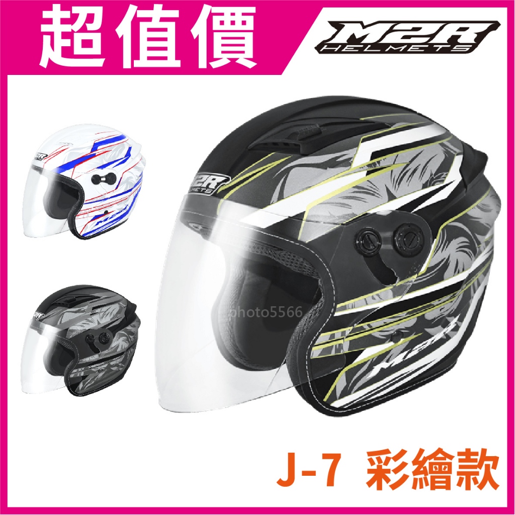 免運/可刷卡👉公司貨 [ M2R J-7 J7 #1彩繪 ] 大頭圍 內襯可拆洗 快速插扣 輕量 半罩 安全帽 3/4 | 蝦皮購物