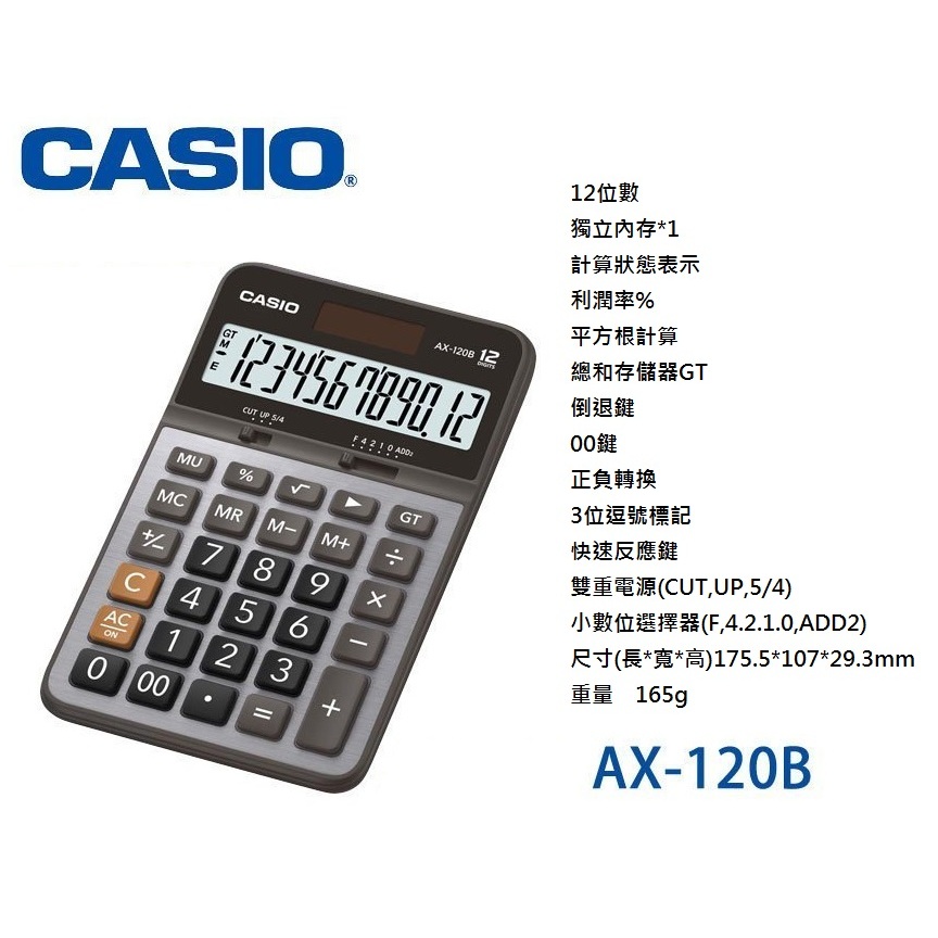 (含稅)卡西歐 CASIO AX-120B 12位數商用計算機 | 蝦皮購物
