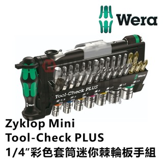 德國 WERA Tool-Check PLUS 056490 彩色套筒 起子頭 迷你 棘輪 板手 組 39件組 | 蝦皮購物
