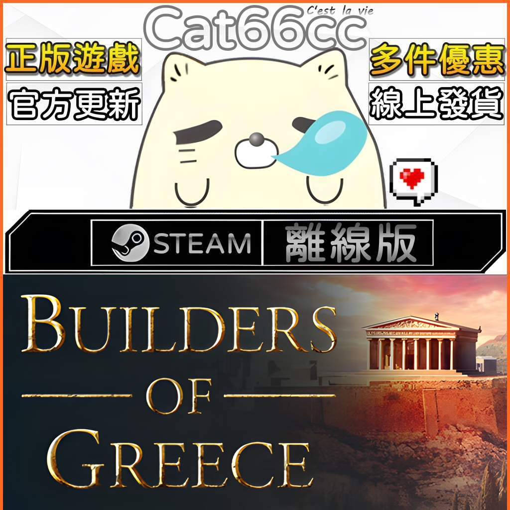 希臘建設者 Builders of Greece STEAM離線 PC正版 | 蝦皮購物