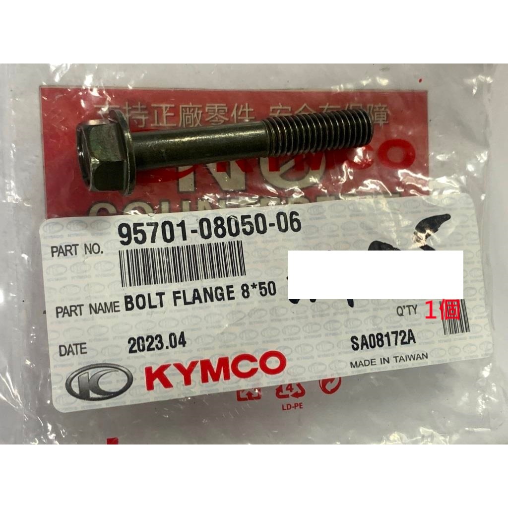 光陽正品 08050 螺絲/8*50/墨綠 大部分機種適用 | 蝦皮購物
