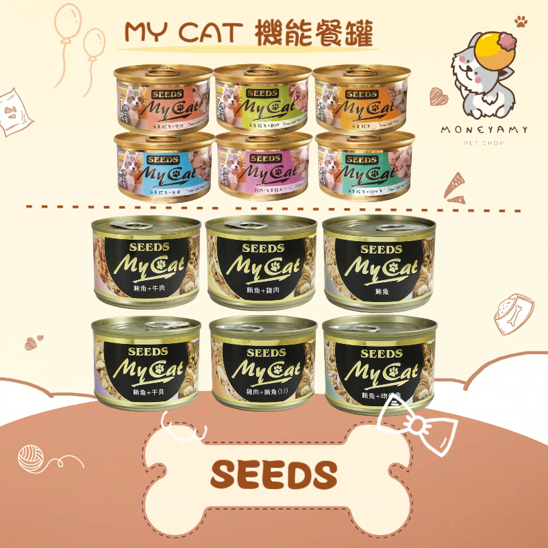 惜時 SEEDS 貓 MY CAT 我的貓 機能餐 貓罐 85g／170g｜白身鮪魚 機能貓罐 副食罐 大貓罐 聖萊西 | 蝦皮購物