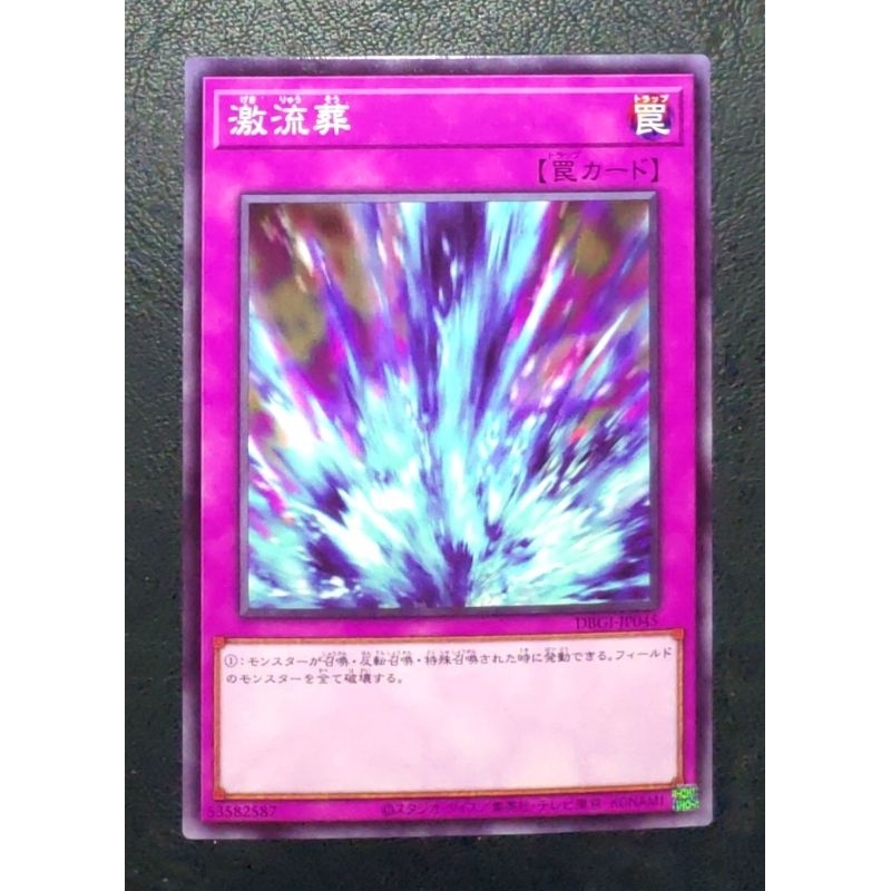 天天小舖 遊戲王 激流葬 DBGI-JP045 普卡 正版 卡片 | 蝦皮購物
