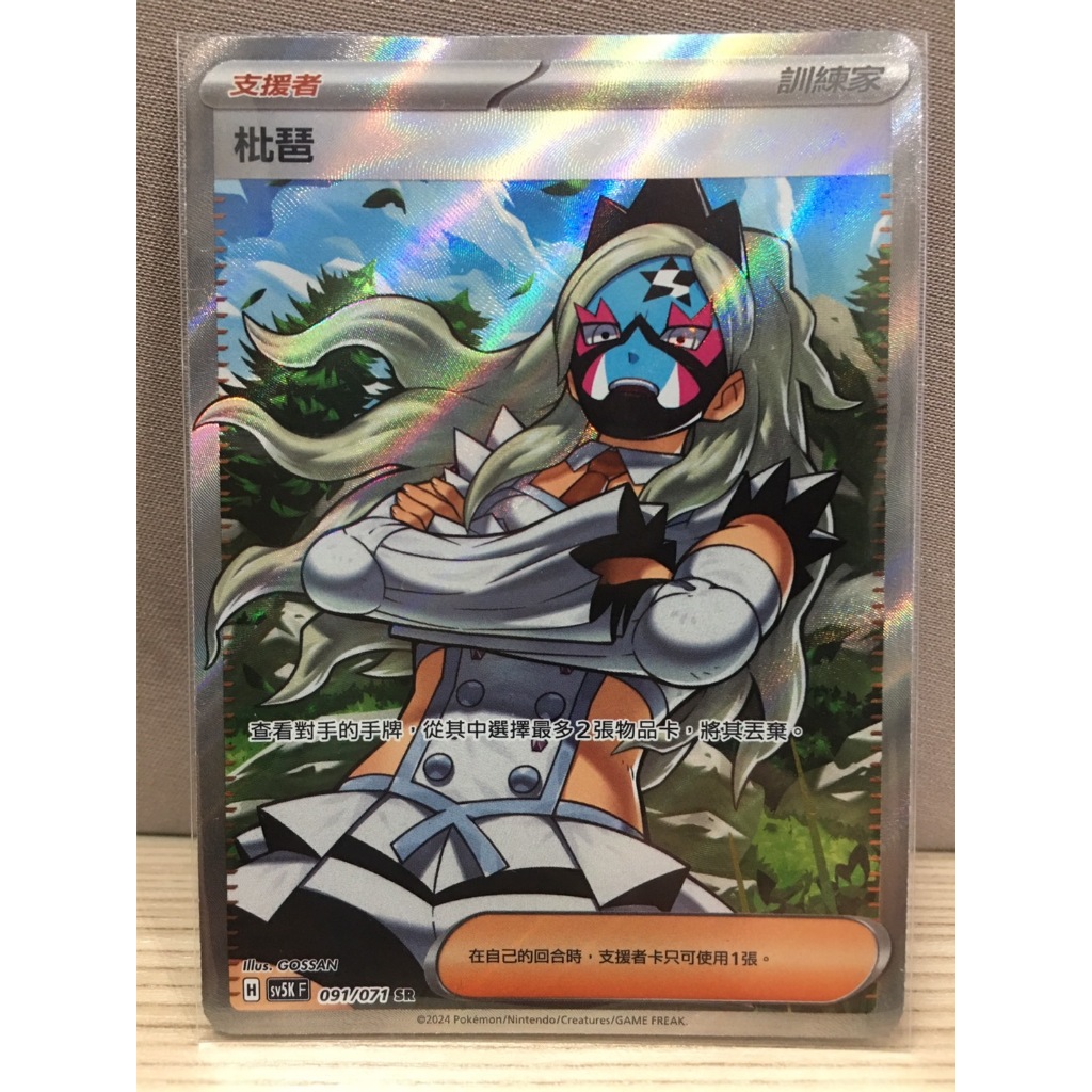 寶可夢 PTCG 中文版 枇琶 sv5K 091/071 SR | 蝦皮購物