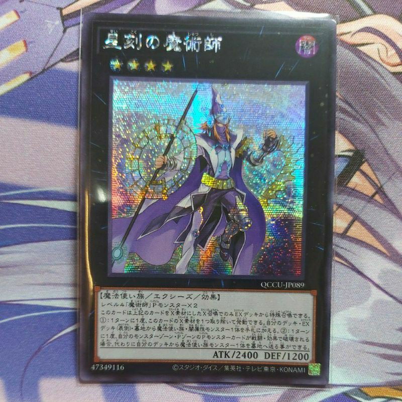 遊戲王 QCCU-JP089 星刻的魔術師 半鑽 | 蝦皮購物