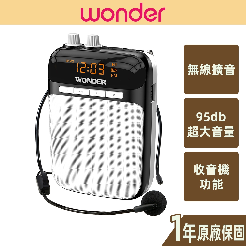 【WONDER旺德】充電式多功能教學擴音器 WS-P014 | 蝦皮購物