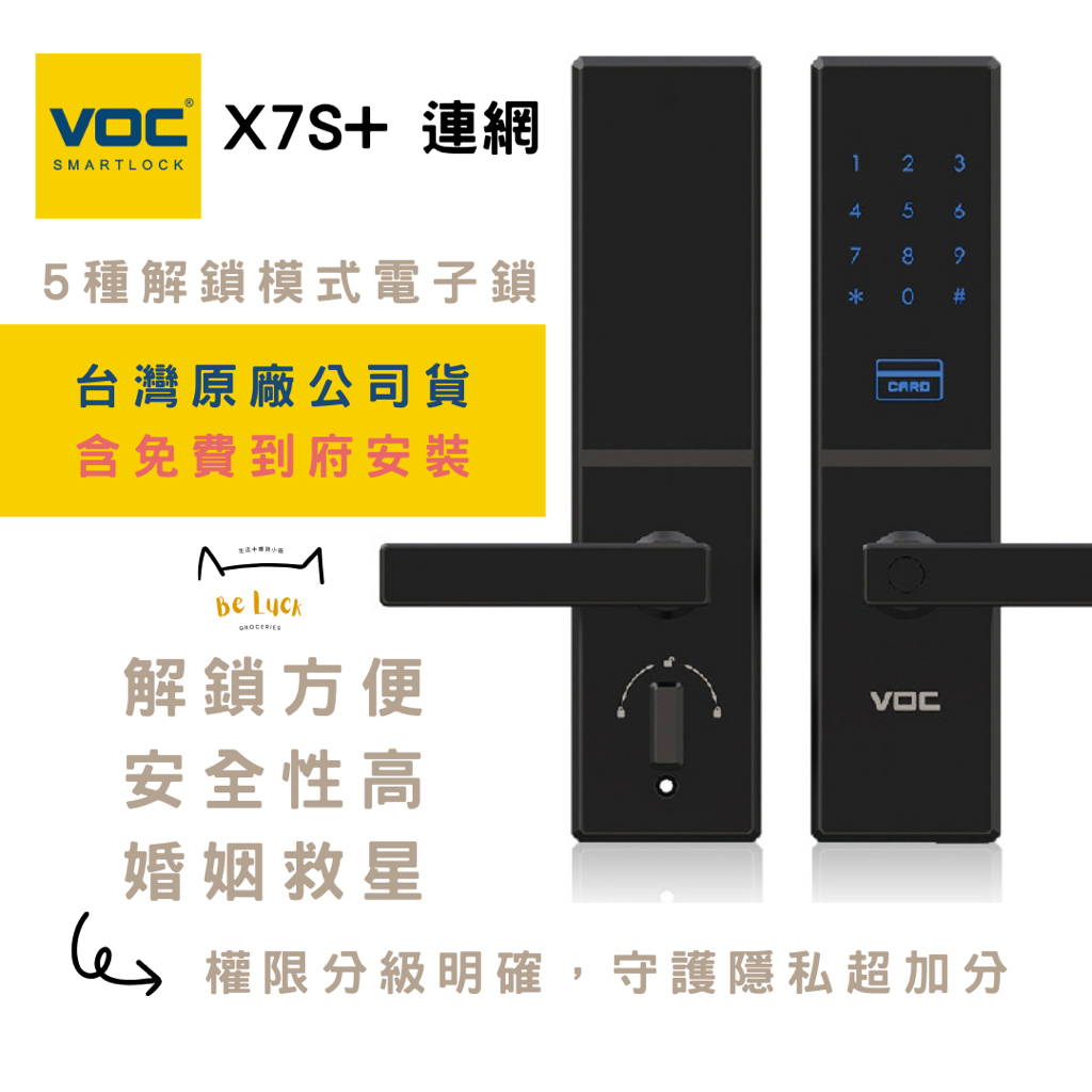 智能電子鎖｜VOC X7S+ 智慧門鎖，連網五合一電子鎖（原廠公司貨含標準安裝） | 蝦皮購物