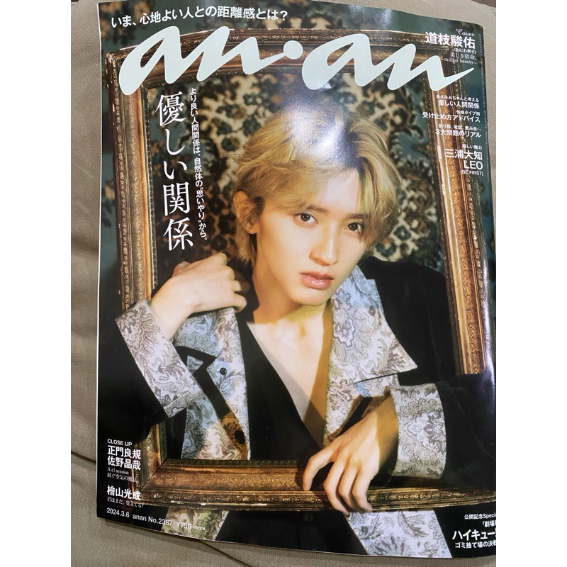現貨 道枝駿佑雜誌anan 2024.3.6 No.2387 | 蝦皮購物