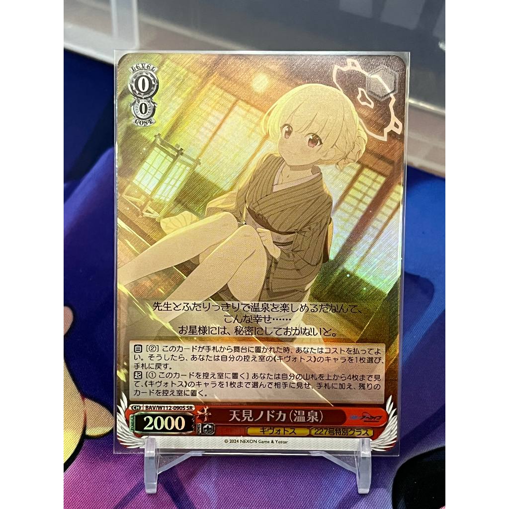 【綠毛蟲卡舖】WS 蔚藍檔案 天見ノドカ(温泉) BAV/W112-090S SR | 蝦皮購物