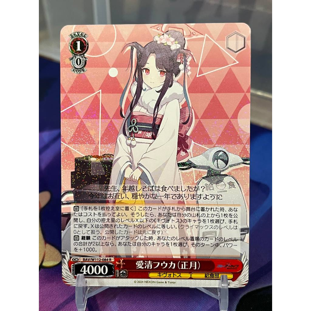 【綠毛蟲卡舖】WS 蔚藍檔案 愛清フウカ(正月) BAV/W112-084 R | 蝦皮購物