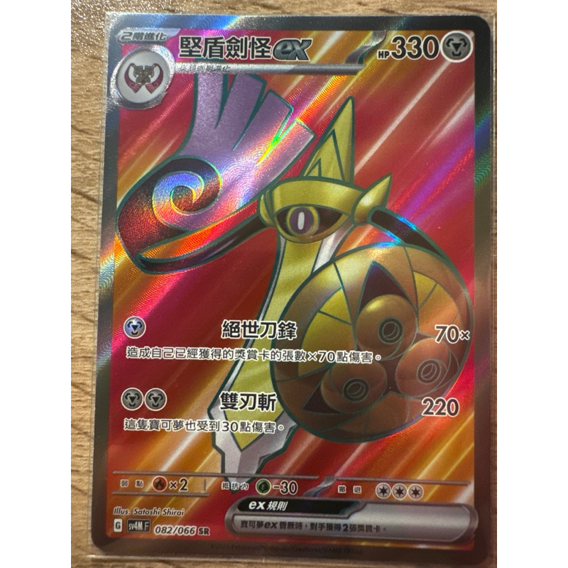 [波奇_永續低價卡牌]PTCG 寶可夢 SR 堅盾劍怪ex 082/066 | 蝦皮購物
