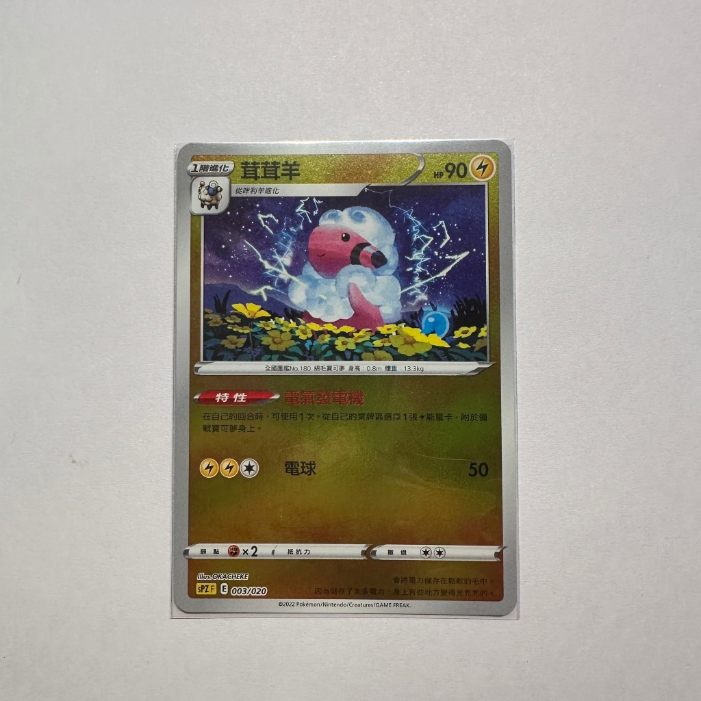 【BD Shop】寶可夢 PTCG SPZ 003/020 茸茸羊 | 蝦皮購物