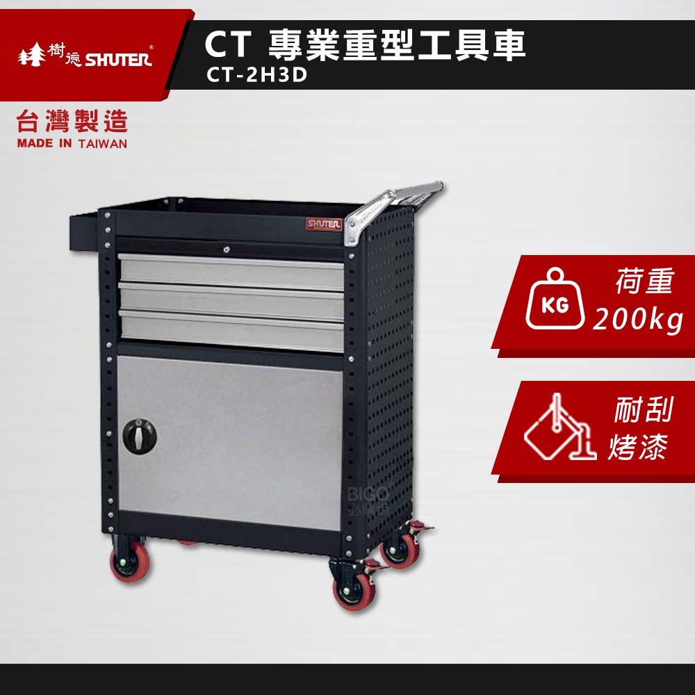 樹德 CT-2H3D 專業重型工具車 重型推車 工具車 物料車 作業車 置物車 推車 零件車 工作推車 工作車 | 蝦皮購物