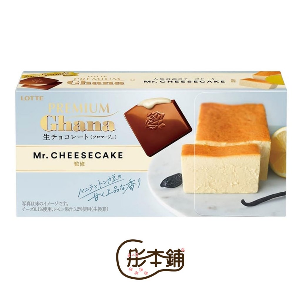 ｛彤本鋪｝日本 LOTTE PREMIUM GHANA巧克力 Mr. CHEESECAKE生巧克力起司蛋糕巧克力 | 蝦皮購物