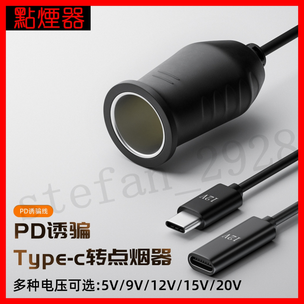 台灣現貨 3A 母座線 type-c 12V 9V 20V 轉點 筒 觸發PD誘騙器充電線延長 | 蝦皮購物