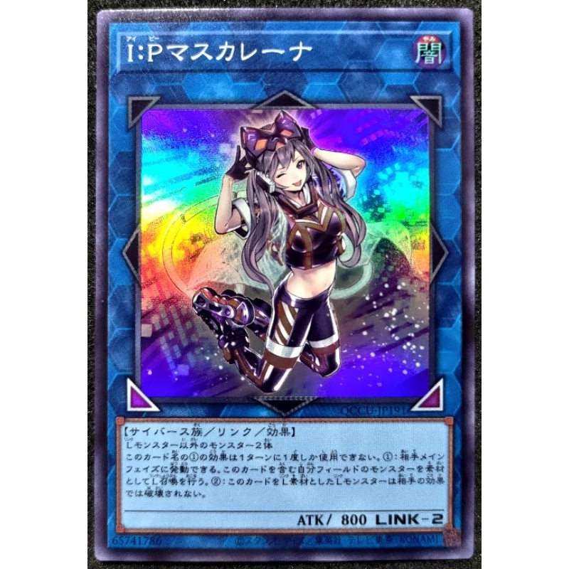 [貓先生の店] 遊戲王 QCCU-JP191 IP 化妝舞孃 (亮面) | 蝦皮購物