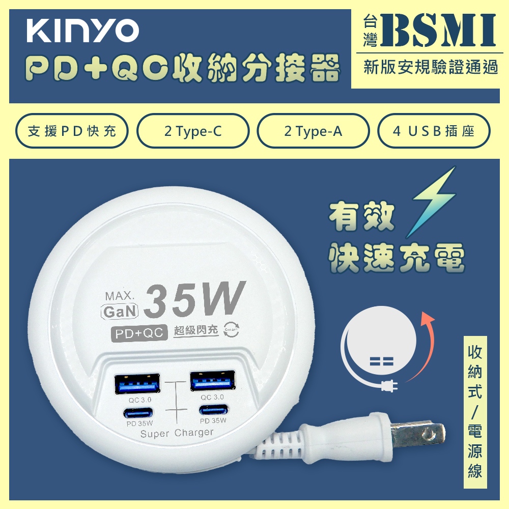 【KINYO】35W氮化鎵 3U電源分接器 4開3插延長線 USB充電 電源延長線 防雷擊突波 BSMI認證 原廠保固 | 蝦皮購物