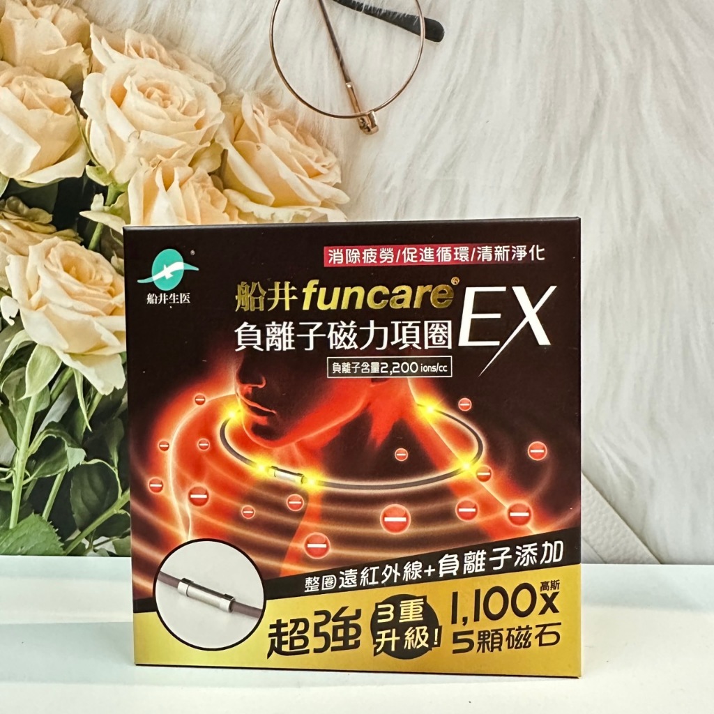 🔥現貨 【船井生醫 funcare】負離子遠紅外線磁力項圈EX | 蝦皮購物