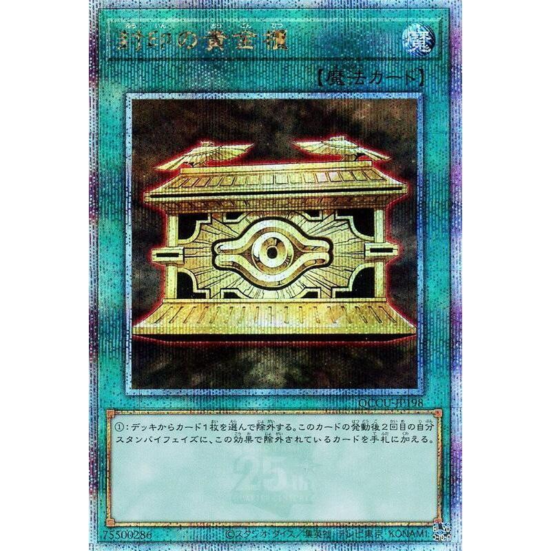 遊戲王 日紙 QCCU-JP198 封印的黃金櫃 金鑽 搜:QCAC 異圖 PGB1-JP031 ALIN-JP004 | 蝦皮購物