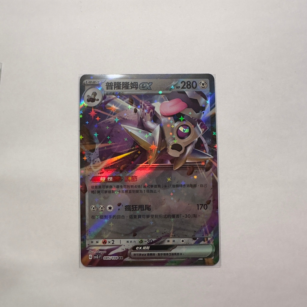 【BD Shop】寶可夢 PTCG SV3 085/108 普隆隆姆ex | 蝦皮購物