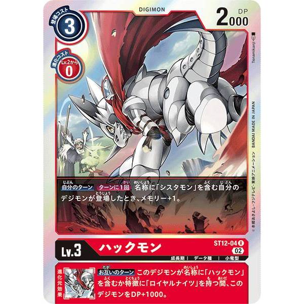 【酸民】DTCG 數碼寶貝ST12-04 (R) 哈克獸 | 蝦皮購物