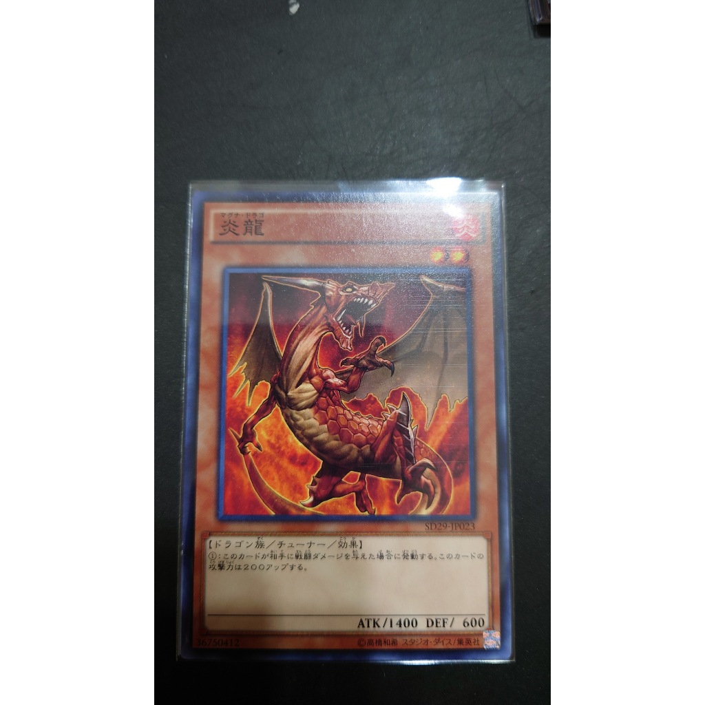 [ PM本舖 ] 日版 遊戲王 SD29-JP023 炎龍 | 蝦皮購物
