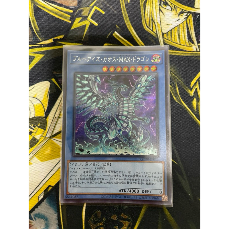 「Akira」遊戲王 QCDB-JP013 青眼混沌MAX龍 (半鑽) | 蝦皮購物