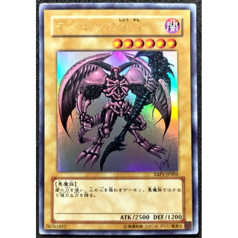 [貓先生の店] 遊戲王 YAP1-JP003 惡魔召喚 (金亮) (10週年重繪版) 惡魔的召喚 | 蝦皮購物