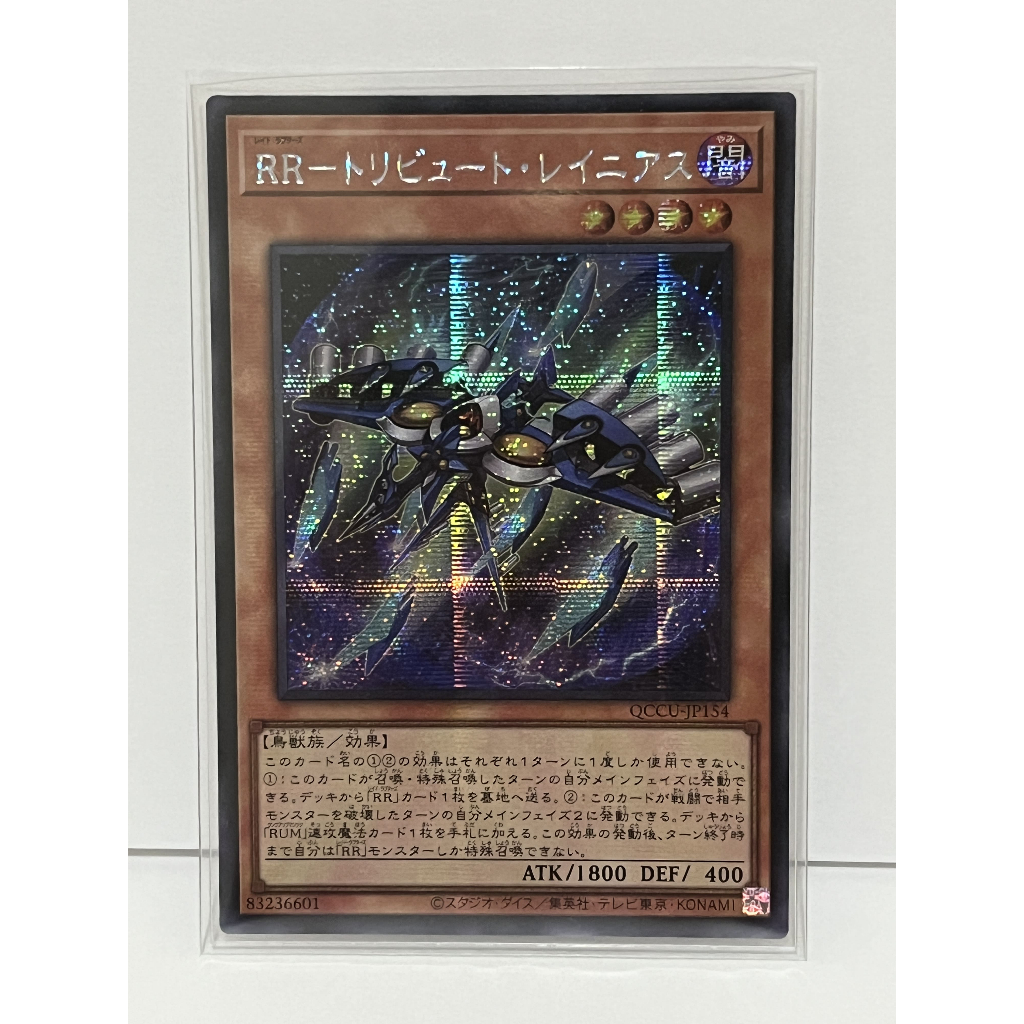 【遊戲王】QCCU-JP154 (半鑽) RR 貢品伯勞 | 蝦皮購物