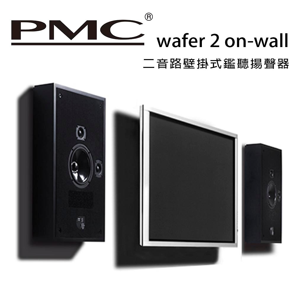 英國 PMC wafer 2 on-wall 二音路壁掛式鑑聽揚聲器 /只 | 蝦皮購物