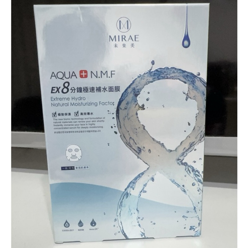 《未來美MIRAE》 EX8分鐘極速補水面膜 可單片或整盒購 | 蝦皮購物
