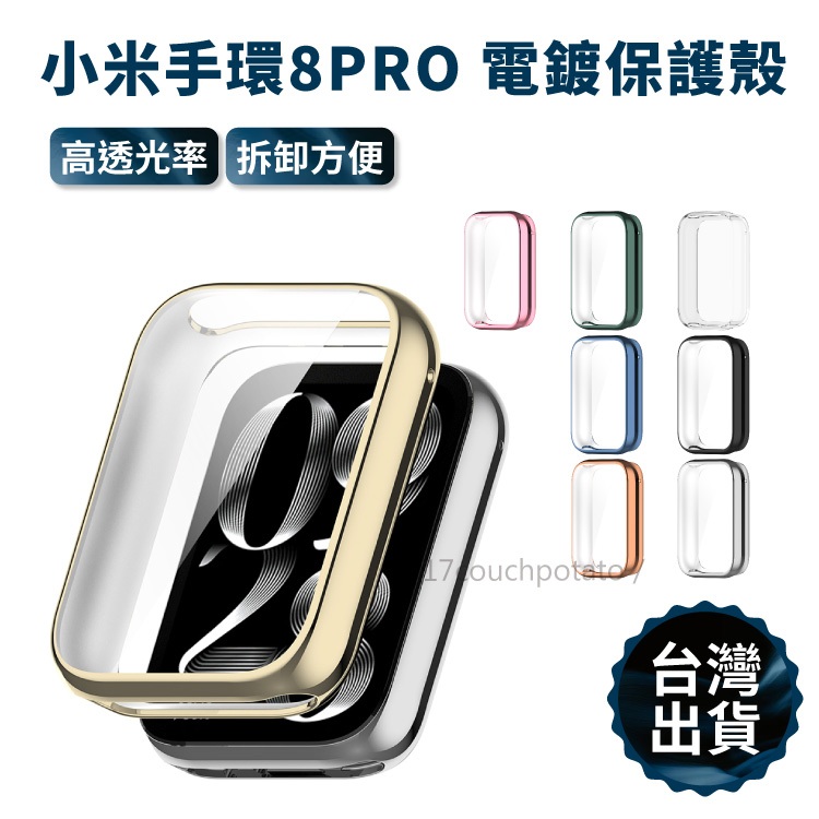 【免運+現貨】小米手環8Pro 電鍍保護殼 防摔殼 四角保護殼 防刮殼 殼膜一體 Redmi Watch 4 紅米 通用 | 蝦皮購物