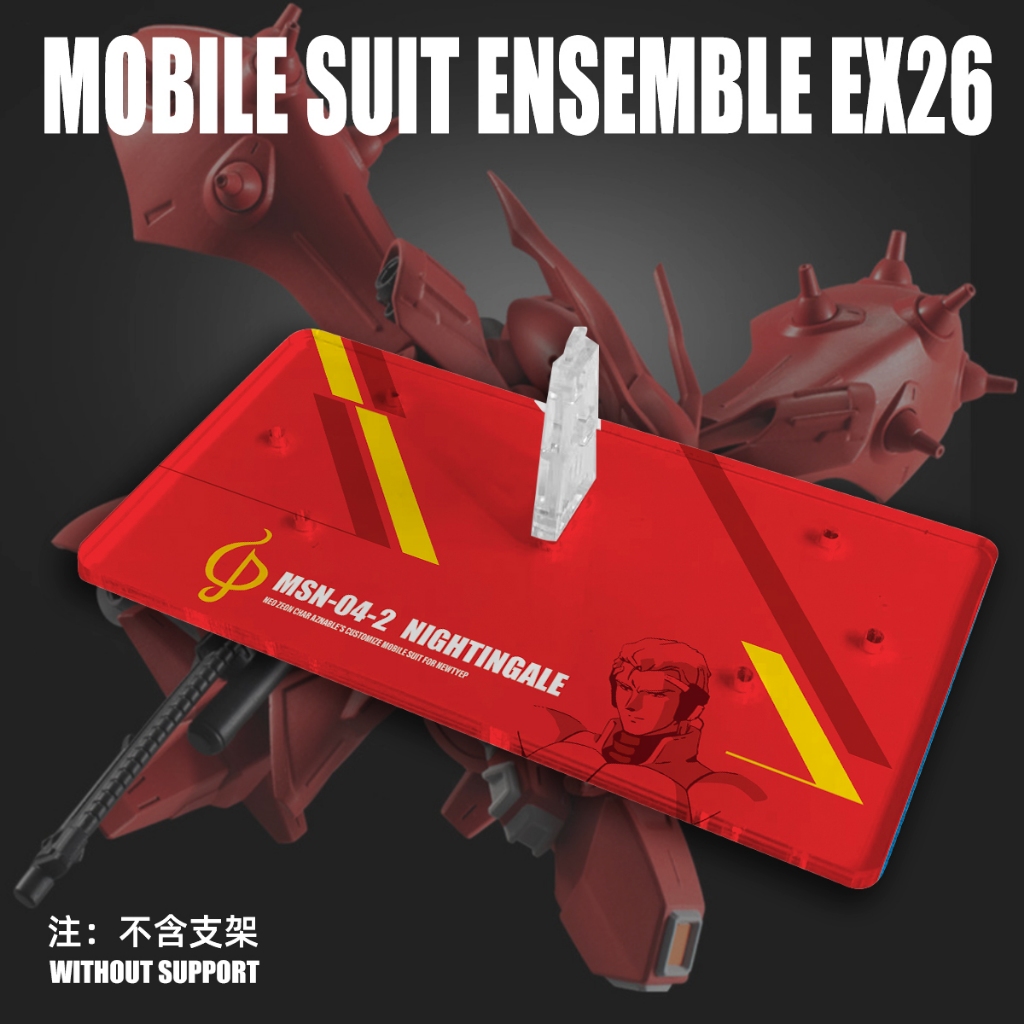 【大頭宅】MSE EX26 夜鶯 地台 | 蝦皮購物