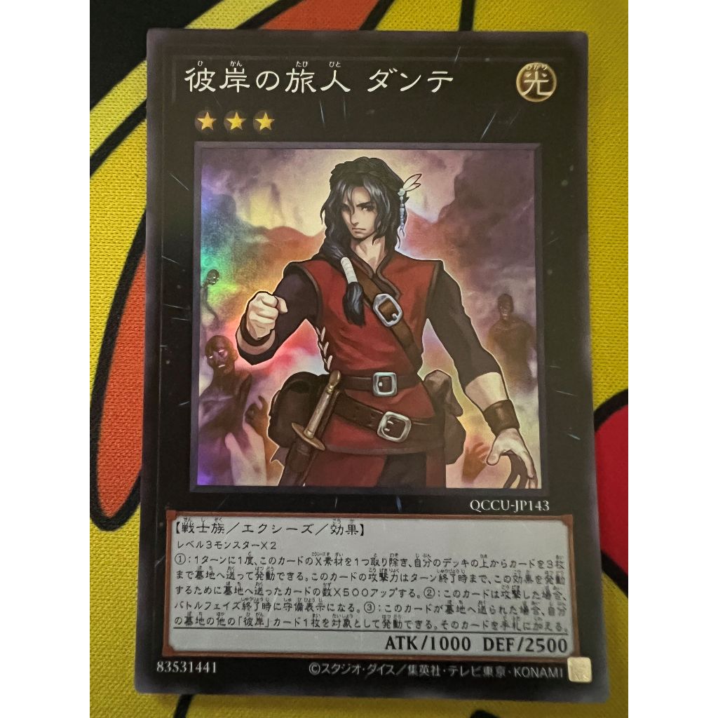 QCCU-JP143 彼岸的旅人 但丁(亮面) | 蝦皮購物