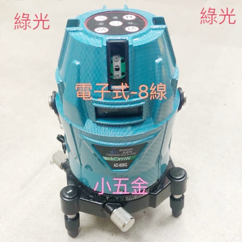 🌟熊88小五金 綠光 AD-808G 電子式 雷射 水平儀 墨線儀 4V4H1D-8P 高亮度 | 蝦皮購物
