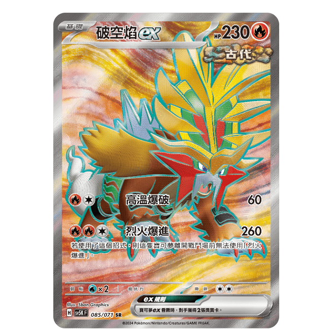 寶可夢 PTCG 破空焰ex SV5K SR 085/071 中文版 | 蝦皮購物