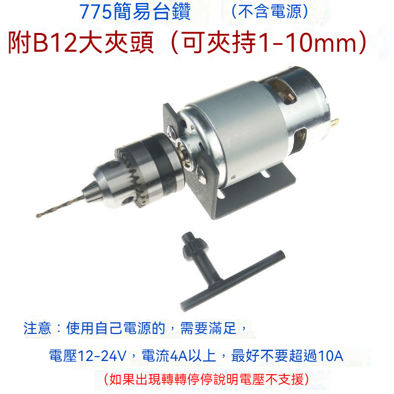 775微型臺鑽 迷你電磨 DIY電鑽 床鑽孔 切割打磨 帶B10鑽夾0.6-6mm 小慧鋪子 可開票 | 蝦皮購物