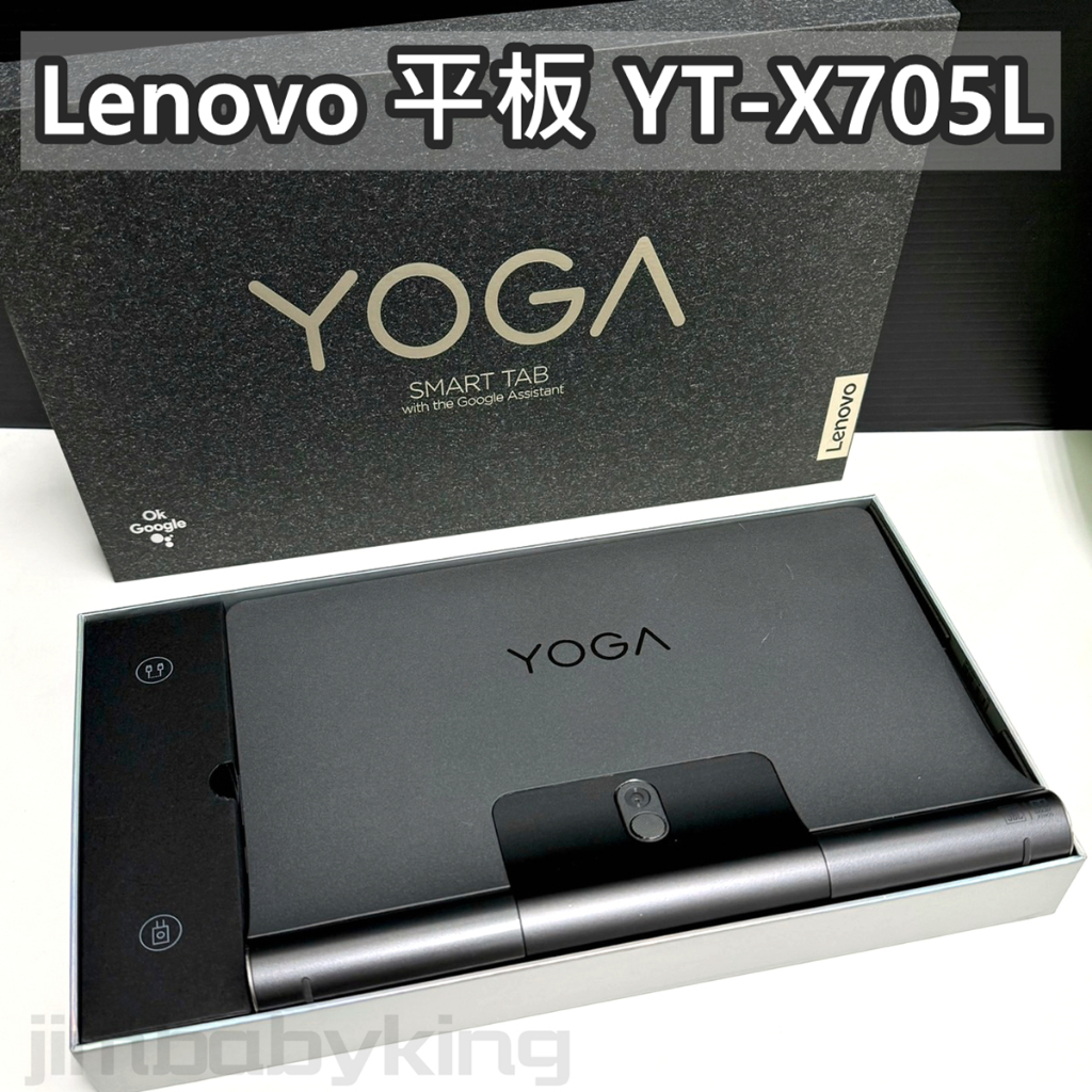 9成新 聯想 Lenovo Yoga Smart Tab YT-X705L 10.1吋 平板電腦 台灣公司貨 高雄 | 蝦皮購物