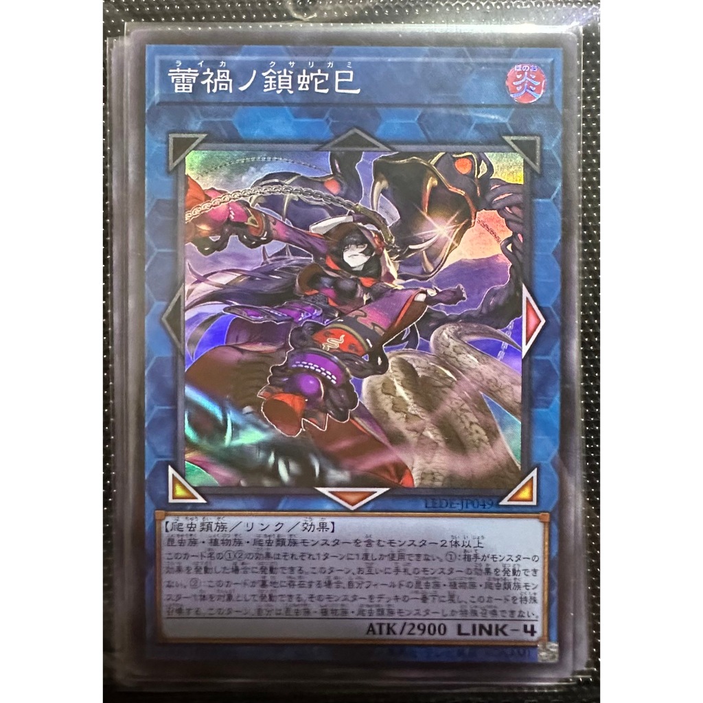 LEDE-JP049 蕾禍的鎖蛇巳 (亮面) | 蝦皮購物