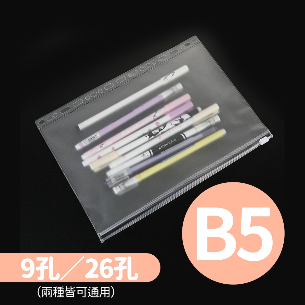 活頁夾鏈袋 A5/B5【ARZ 實拍現貨】【D286】拉鍊資料袋 票據袋 手帳夾鏈袋 活頁本 存摺 信用卡 零錢 收納袋 | 蝦皮購物