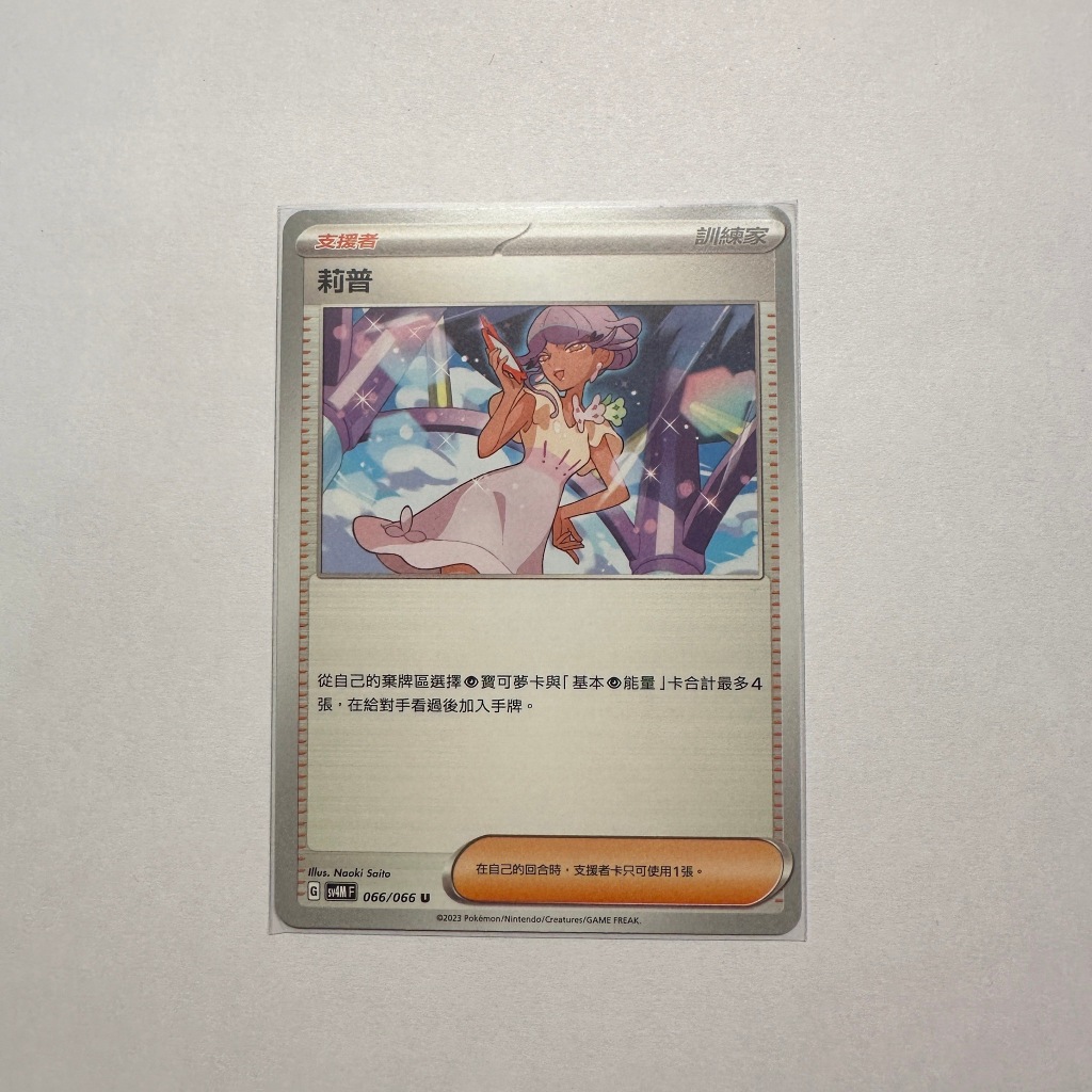 【BD Shop】寶可夢 PTCG SV4M 066/066 U 莉普 | 蝦皮購物