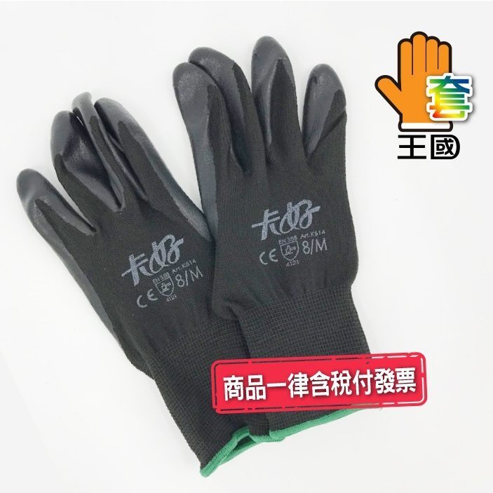 手套王國 類3M亮彩【卡好牌K514】耐油止滑 防滑 工作 沾膠手套 NBR手套~含稅附發票~ | 蝦皮購物