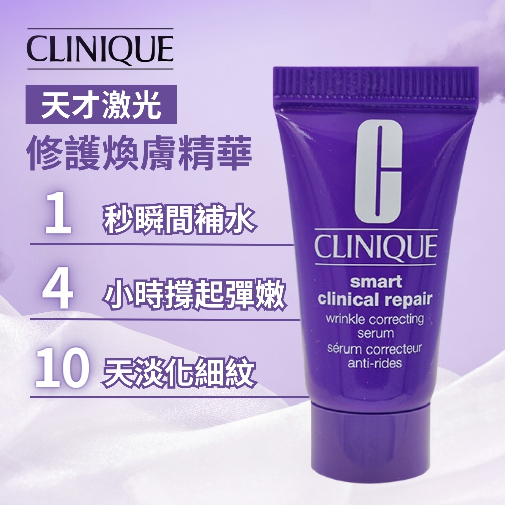 【倩碧clinque】天才激光修護煥膚精華5ml 精華液 小樣 蝦皮購物