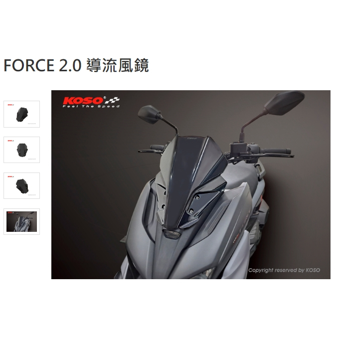 【葳葳精品】KOSO衝刺風鏡。MMBCU-158/FORCE155/KRV180/六代勁戰/FORCE2.0版 | 蝦皮購物